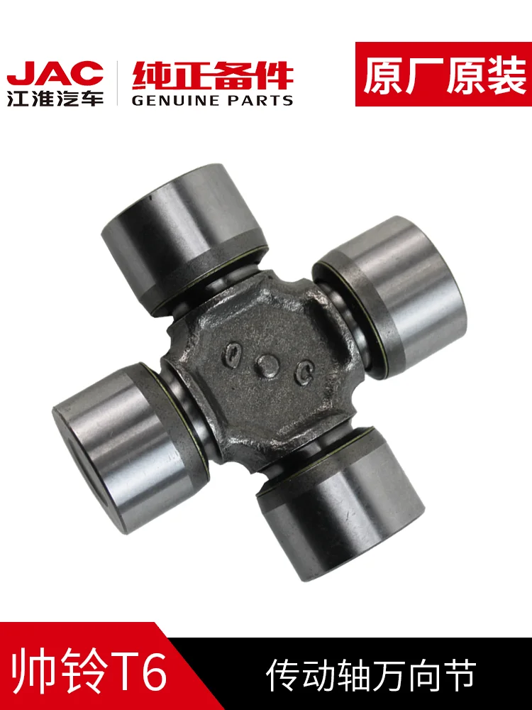 JAC T6 Original Drive Shaft Universal Joint - High Quality