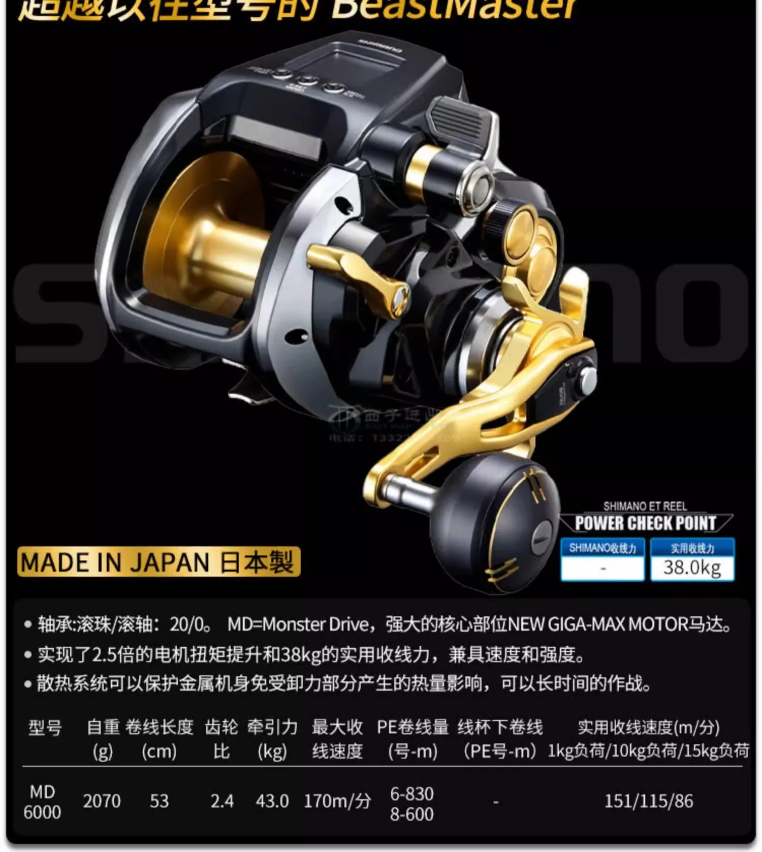 Hotsale Beast Master Md3000 6000 Shimano Electric Count Baitcasting ...