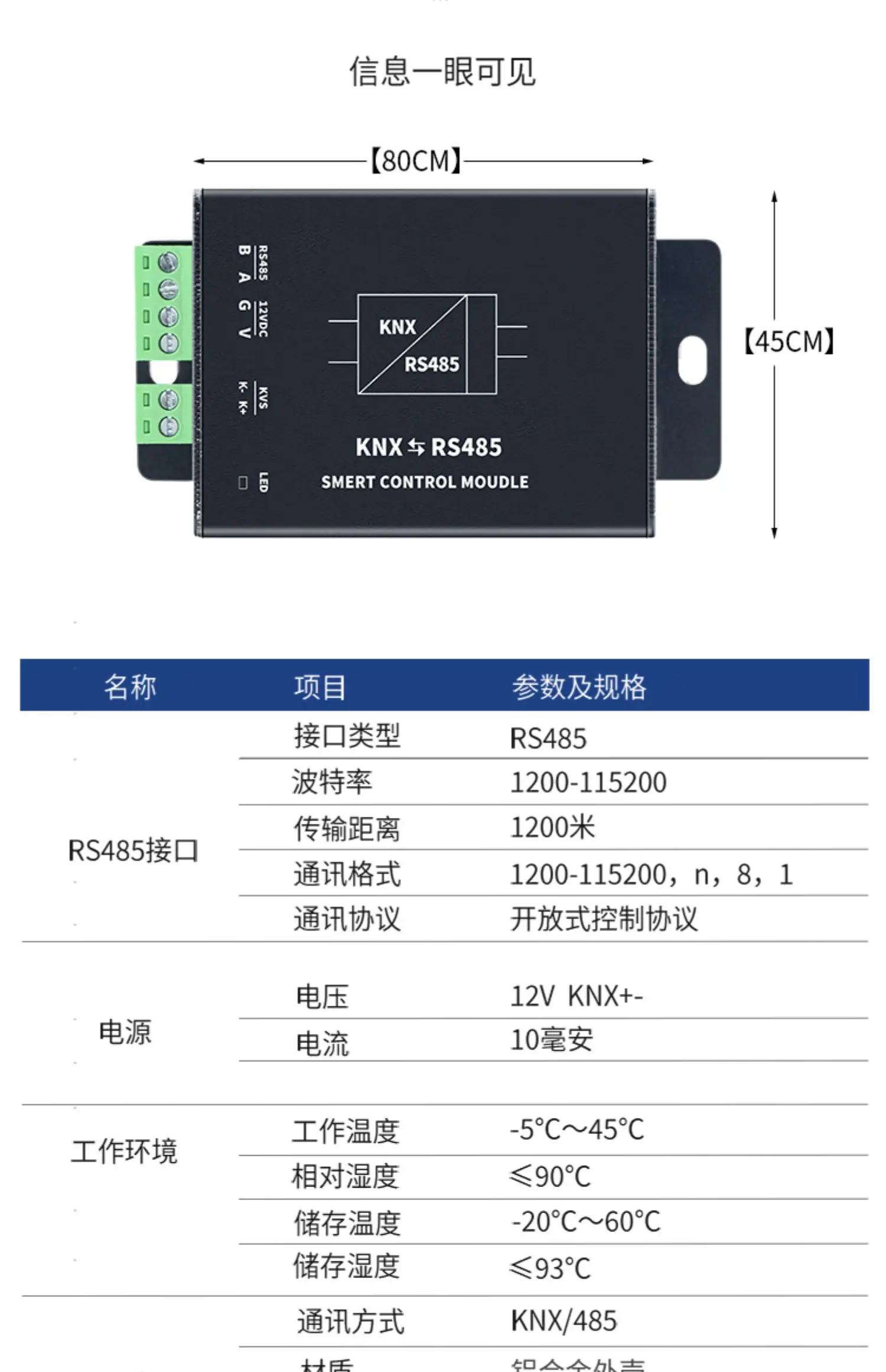 KNX To RS485 Module Mutual Conversion Gateway Intelligent Building ...