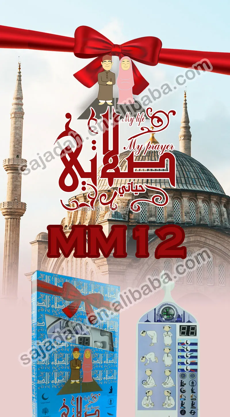 Muslim Kid Toy Islamic Gift Sajadah Mm12 Electronic Interactive Prayer ...