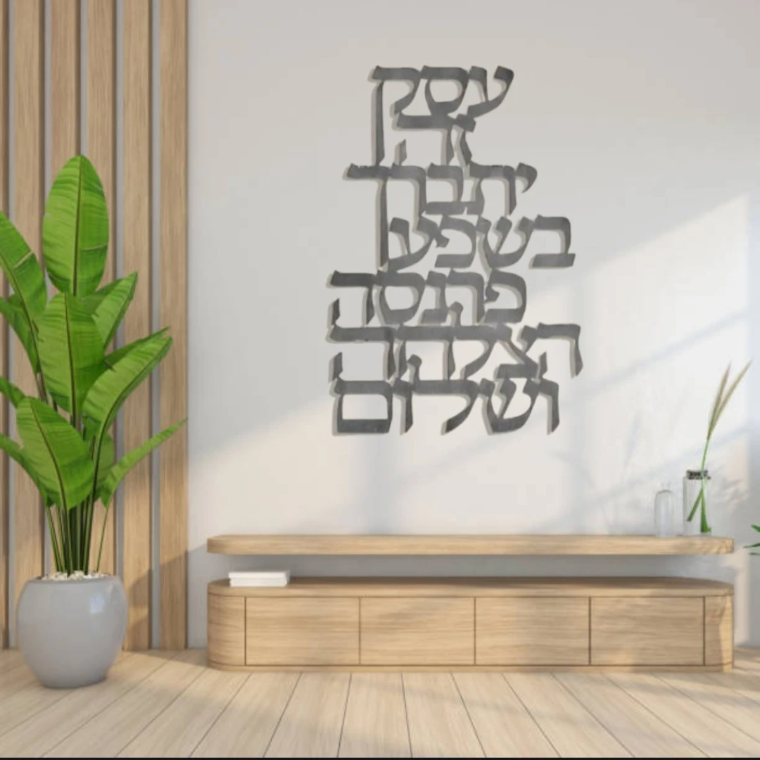 Jerusalem Blessing Jewish Metal Wall Art Holy Land Gift Metal Tin Sign ...