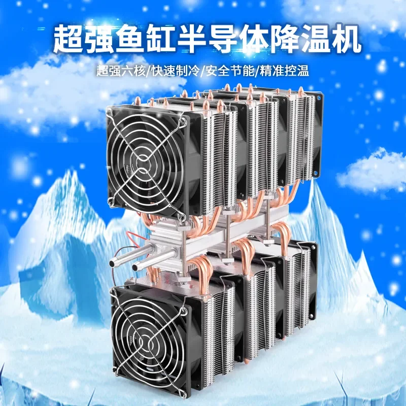 600W Peltier Chiller Cooling Unit - Efficient Thermoelectric Cooling