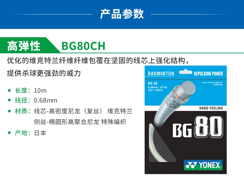 Yonex BG80 White Badminton Racquet String 10m - OEM