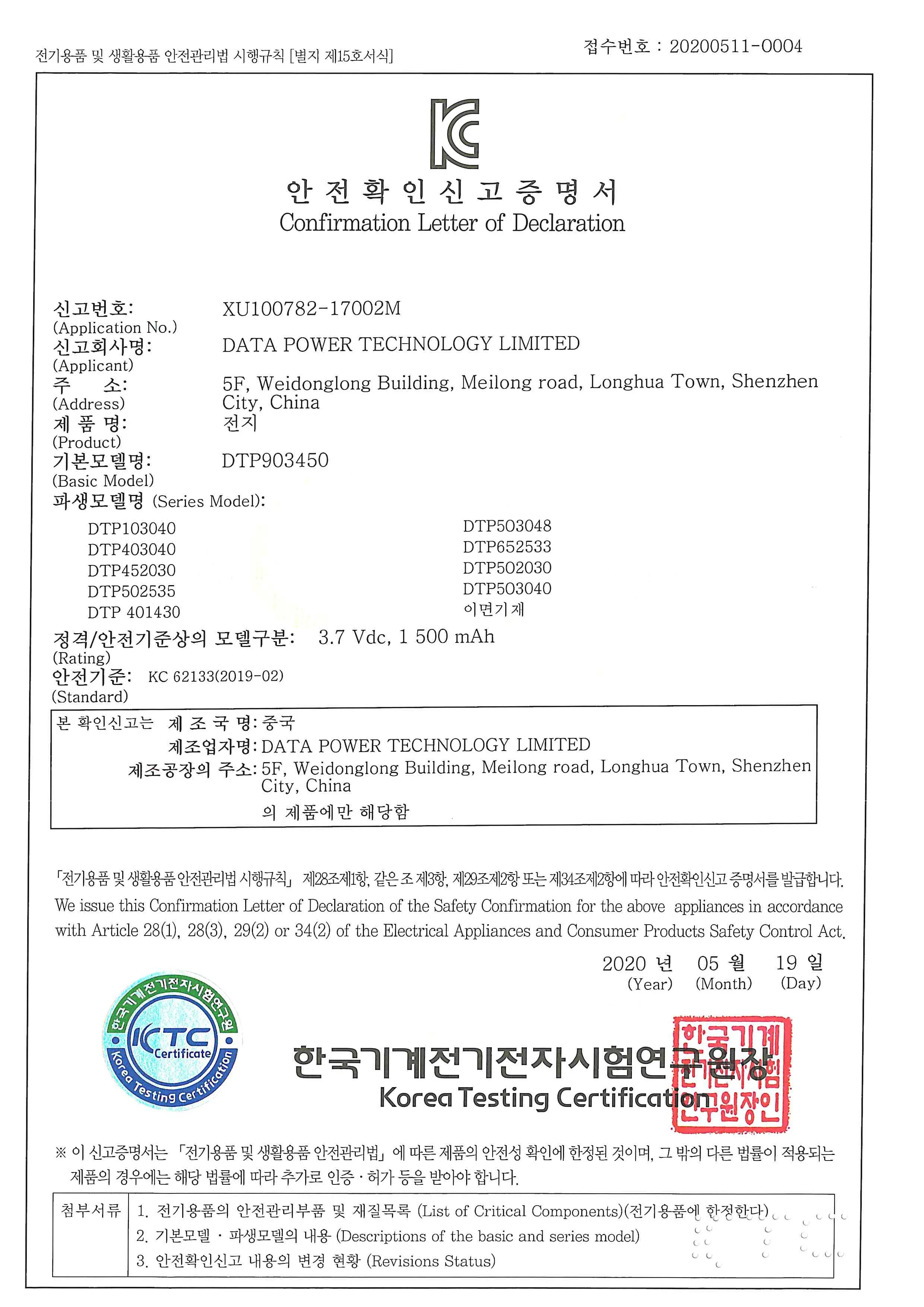 Shenzhen Data Power Technology Ltd.