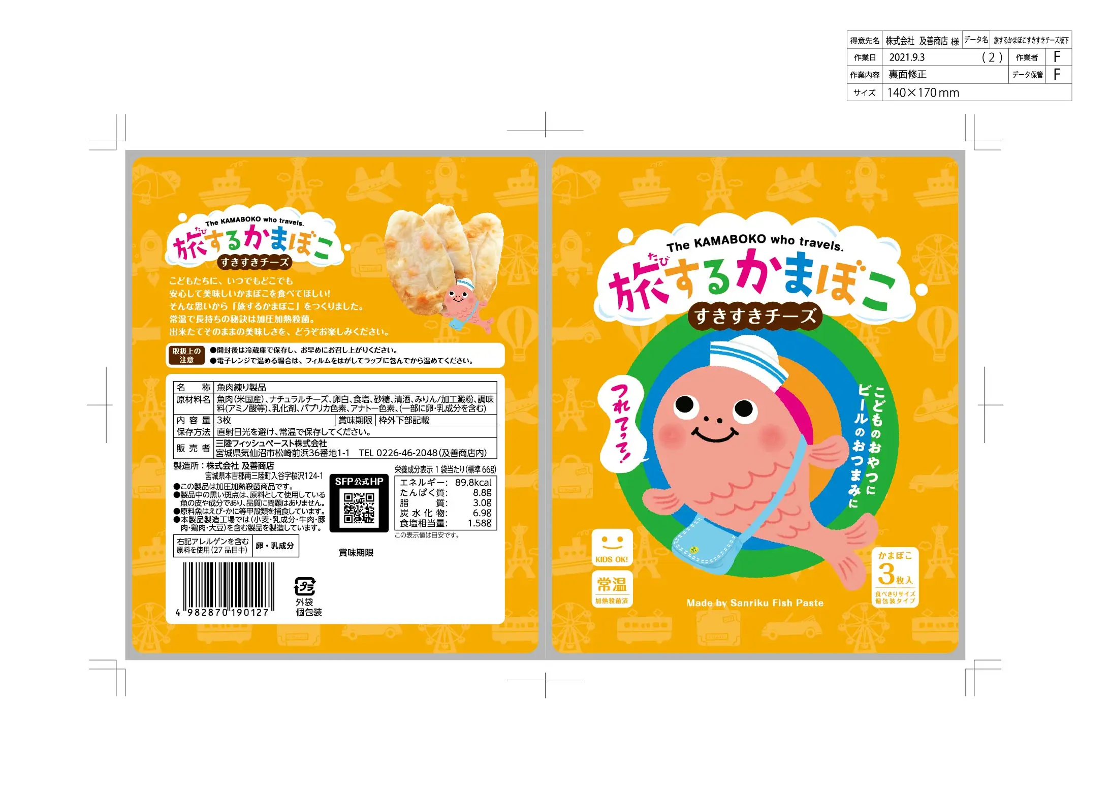 Japan Delicious Cheese Flavored Food Snacks Cod Product Fish Seafood ...