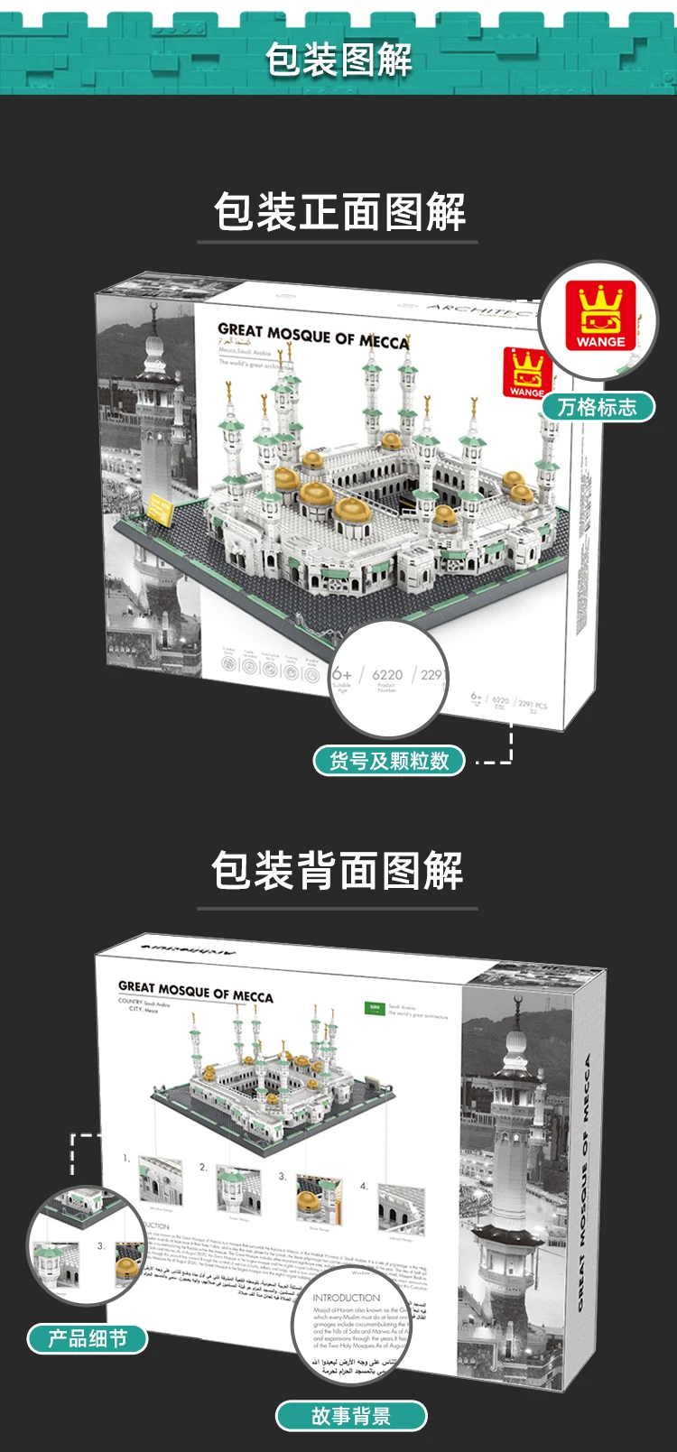 Wange 2291pcs Bricks - Great Mosque of Mecca Building Set