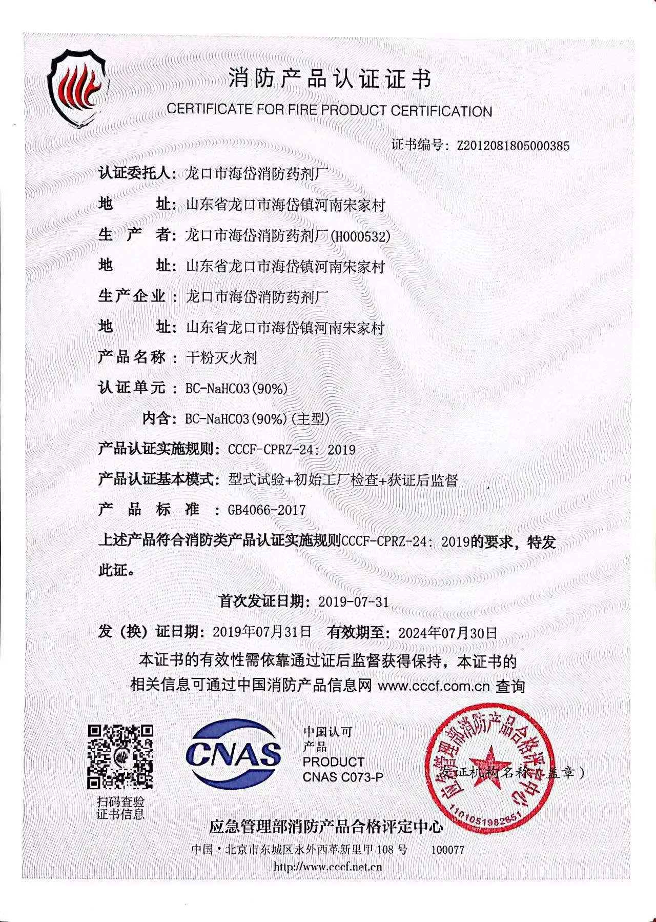 Flame-retardant Fire Extinguisher Powder Chemical Bc Dry Powder ...