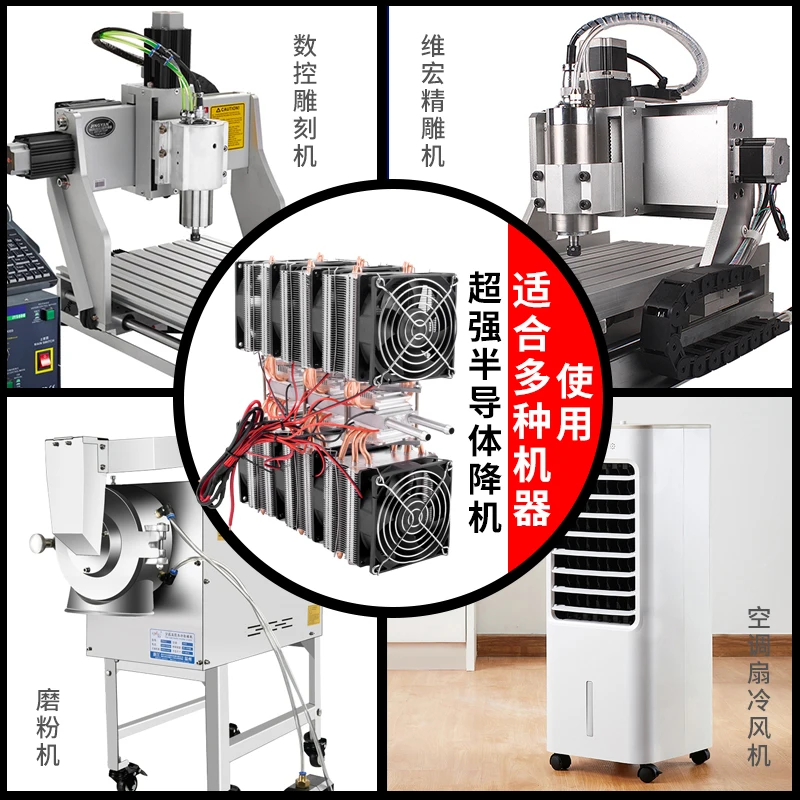 600W Peltier Cooling Unit - Efficient Thermoelectric Solutions