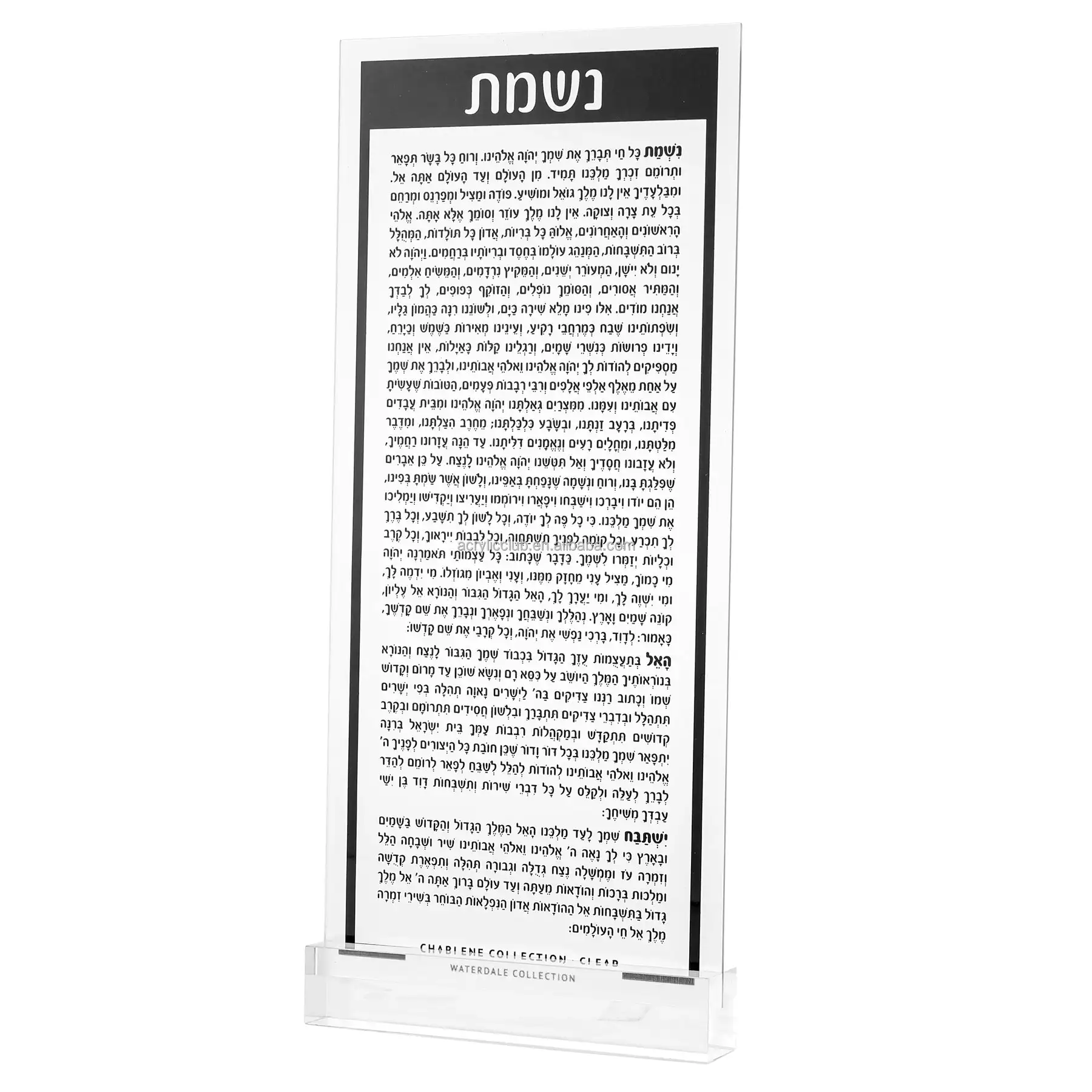 Ailu Tabletop Judaica Lucite Nishmas Card Custom Waterdale Collection ...