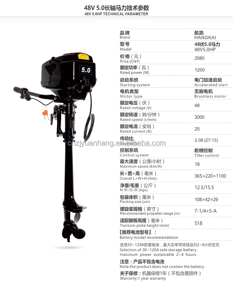 HANGKAI 3.6HP 48V Brushless Electric Outboard Motor | Wholesale