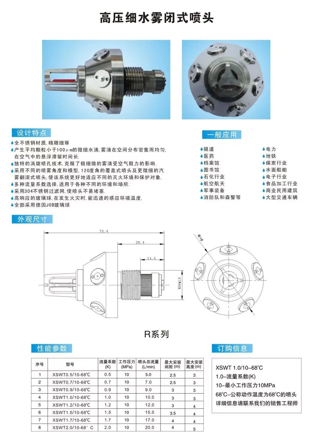 XSWT Fire Protection Nozzle - High Pressure & Fine Atomizing