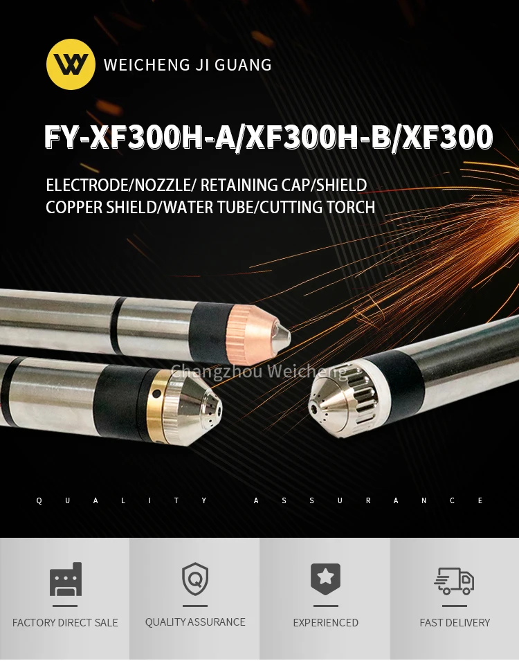 FY-XF300H-B Plasma Cutting Consumable Plasma Shield