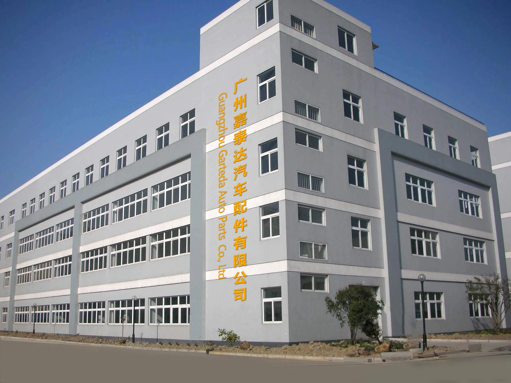 Company Overview - Guangzhou Garteda Trading Co.,ltd