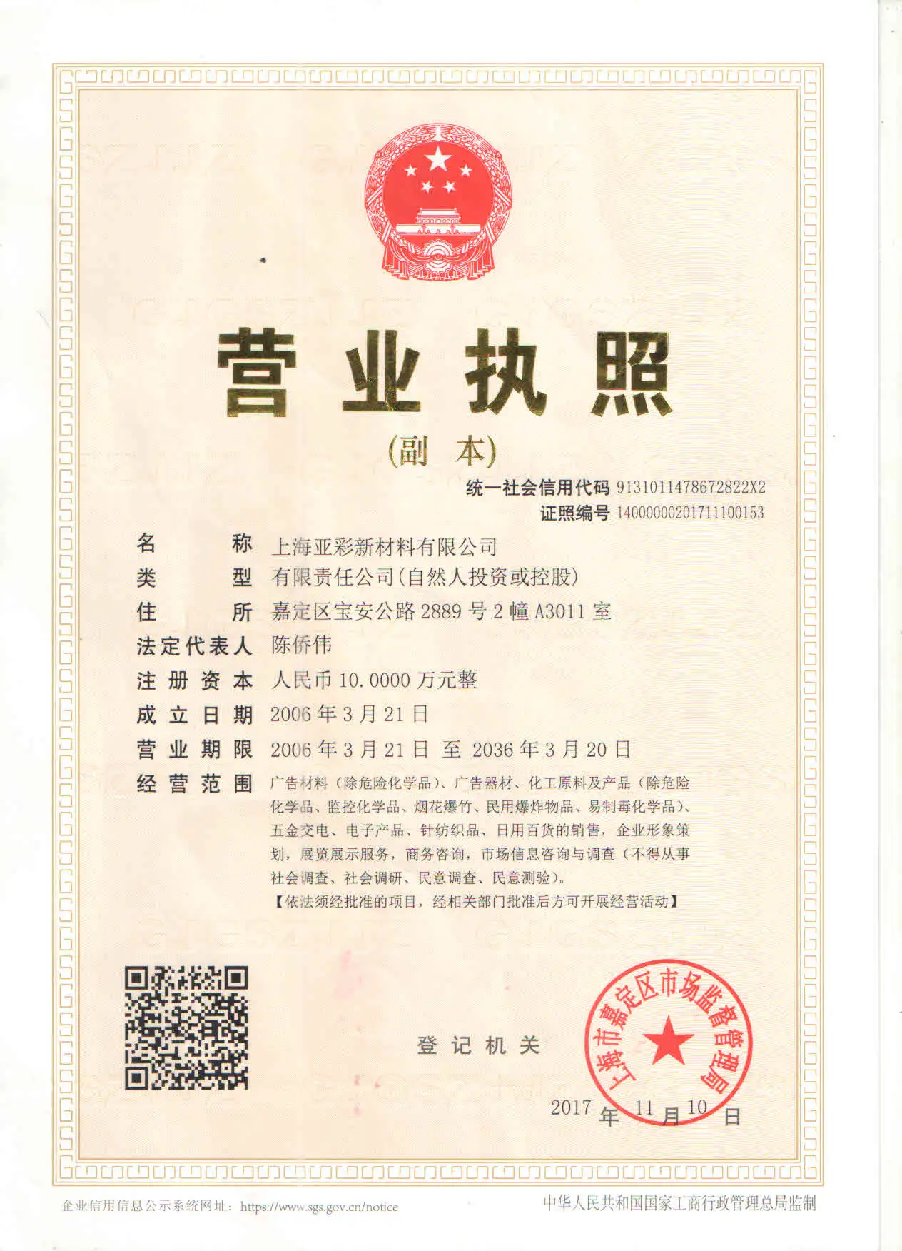 Company Overview - Shanghai Der New Material Co.,ltd.
