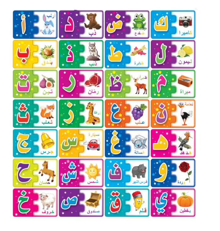 Arabic Letter Matching Puzzle Game Montessori Educational Abc Spelling ...
