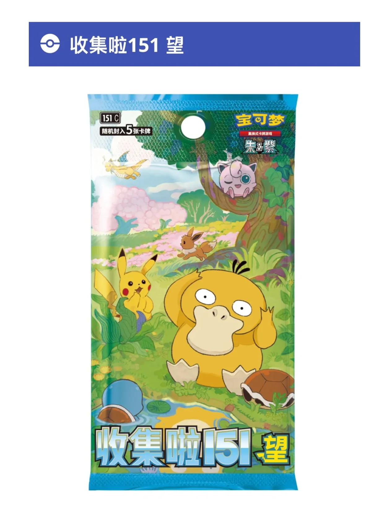 151 Hop Box Chinese Poke -mon Card Slim Junbo Booster Table Game ...