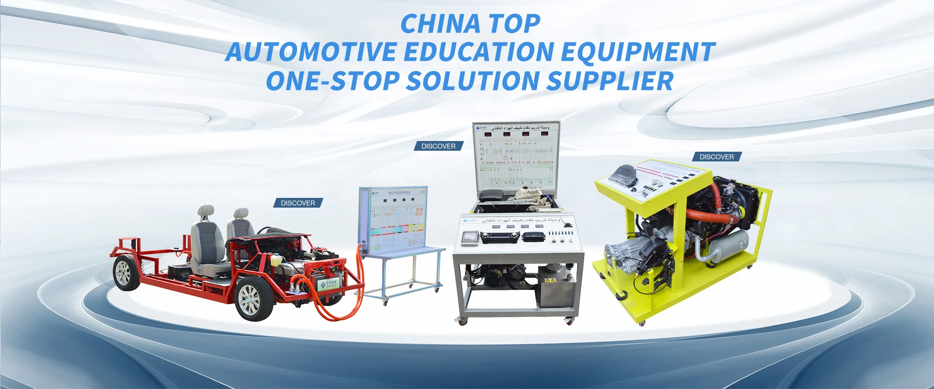 Automotive Training Equipment - Factory, Supplier, Manufacturer-Zhongcai