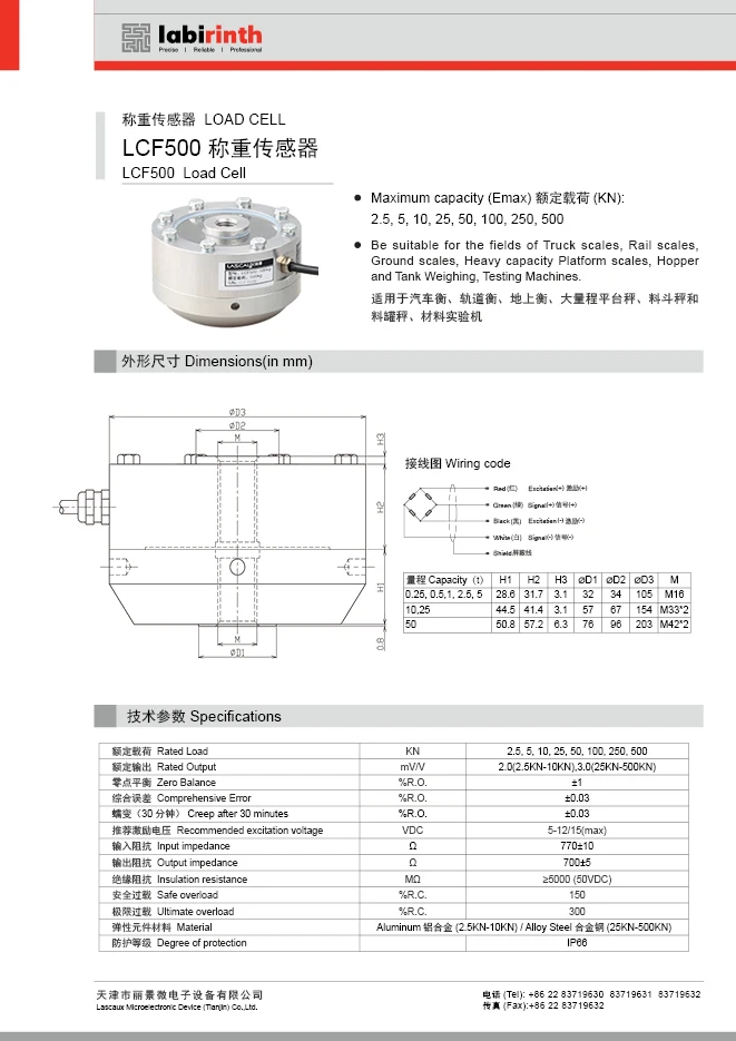 LCF500 500kg Pancake Load Cell - High Precision Pressure Sensor