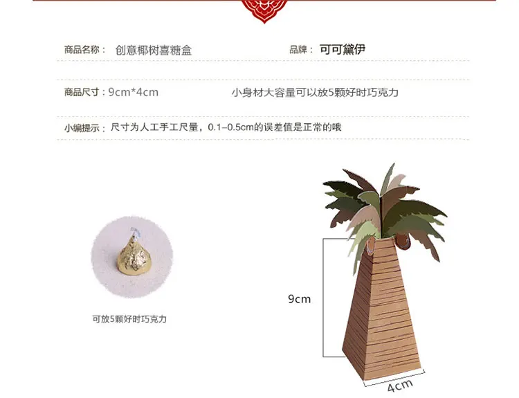 3d Coconut Palm Tree Paper Candy Box Gift Boxes For Wedding Birthday ...