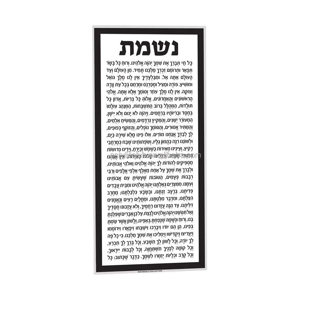 Ailu Tabletop Judaica Lucite Nishmas Card Custom Waterdale Collection ...