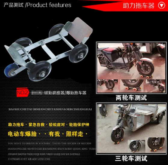 Motorcycle Assisted Moving Vehicle - Flat Tire Booster