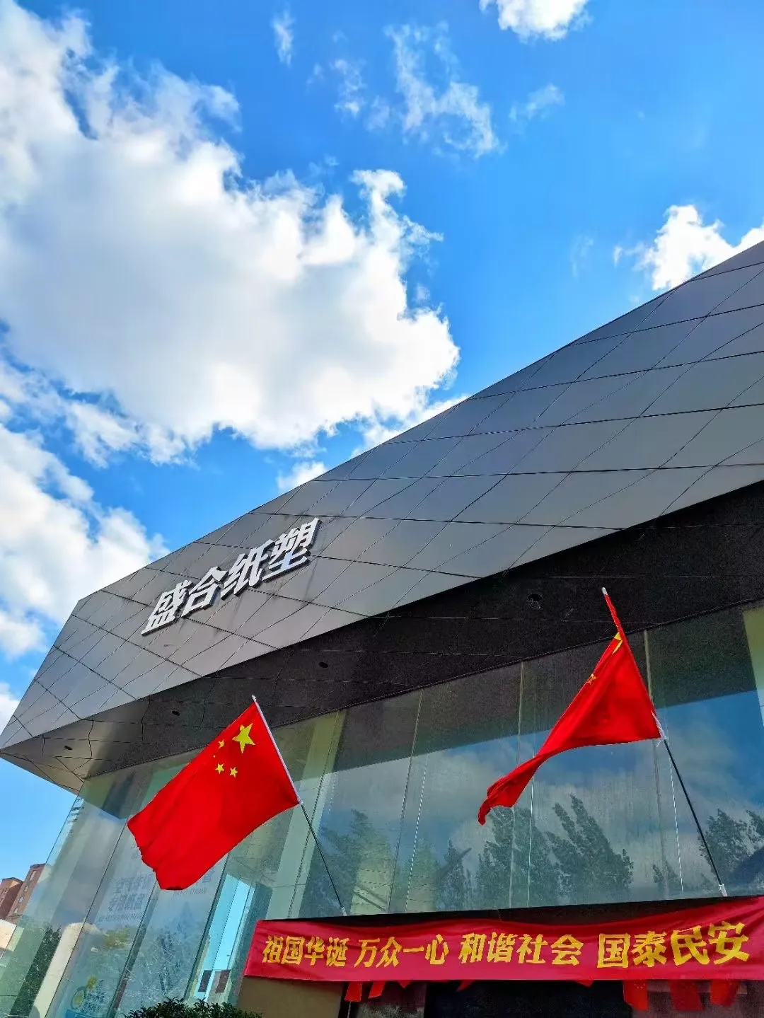 Company Overview - Shandong Shenghe Paper-Plastic Packaging Co., Ltd.