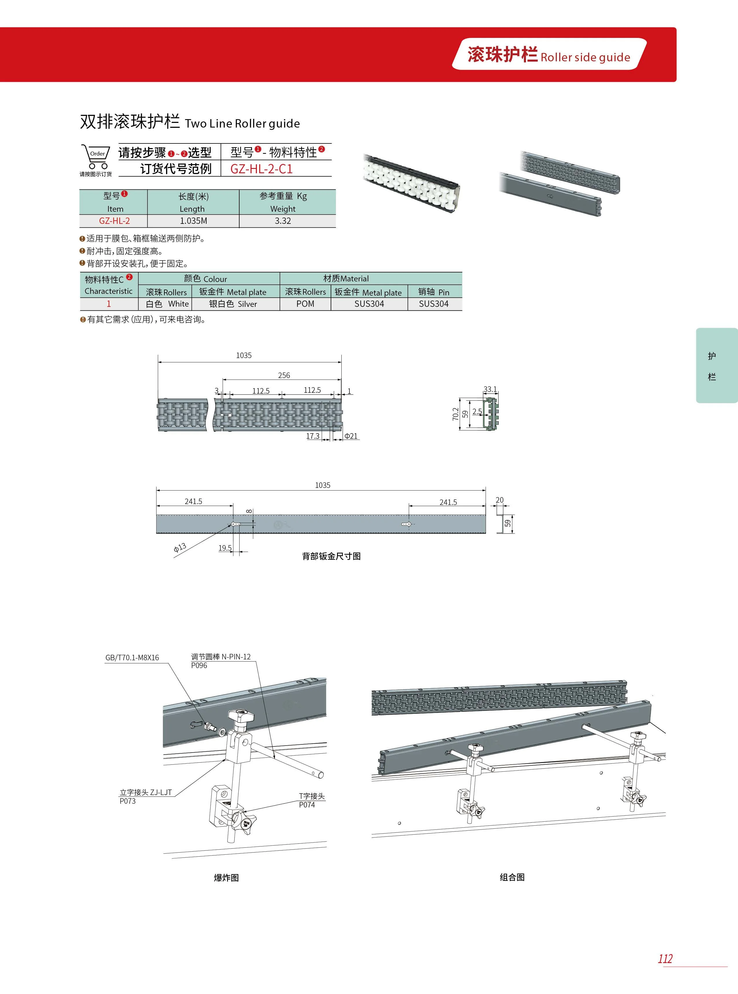 Conveyor Roller Side Guard - Durable & Efficient Solutions