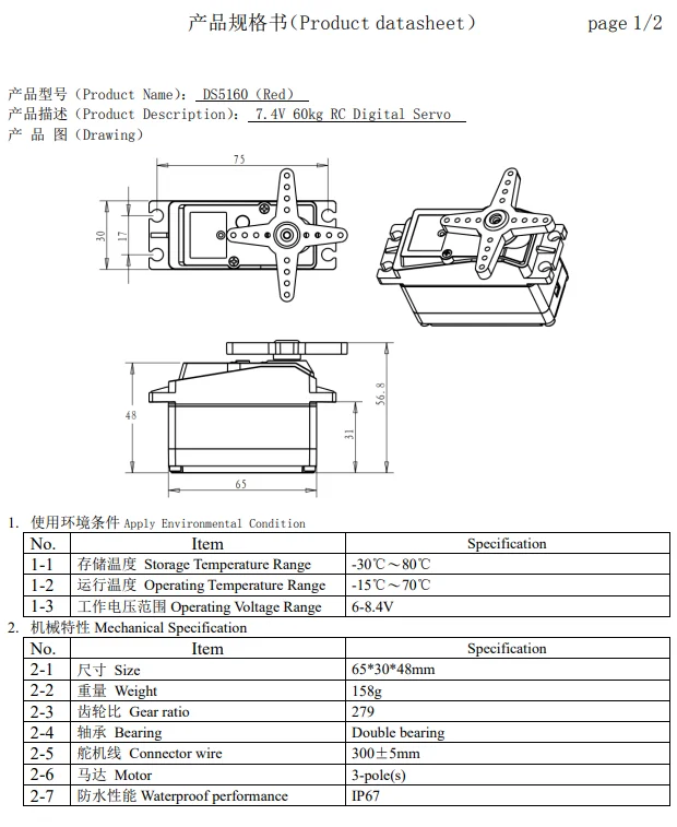 DSSERVO DS5160 60kg Digital Servo - IP67 Waterproof Torque