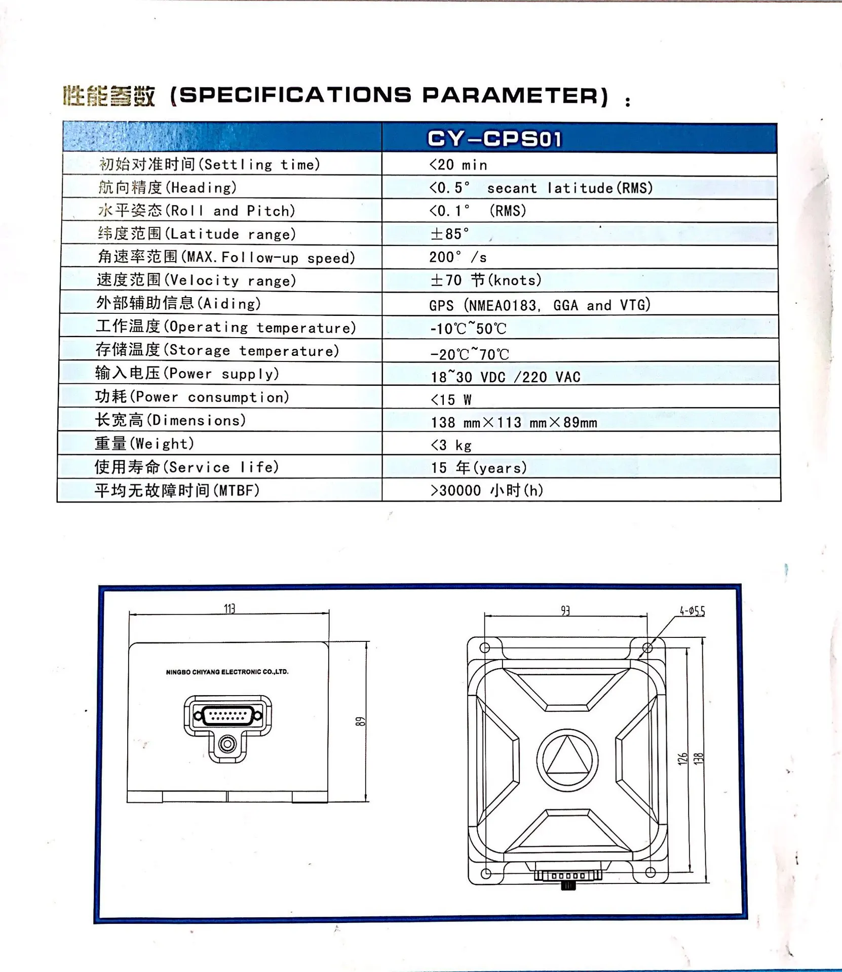 Fiber Optic Gyro Compass CY-CPS01 Can Meet the IMO New Requirements of ...