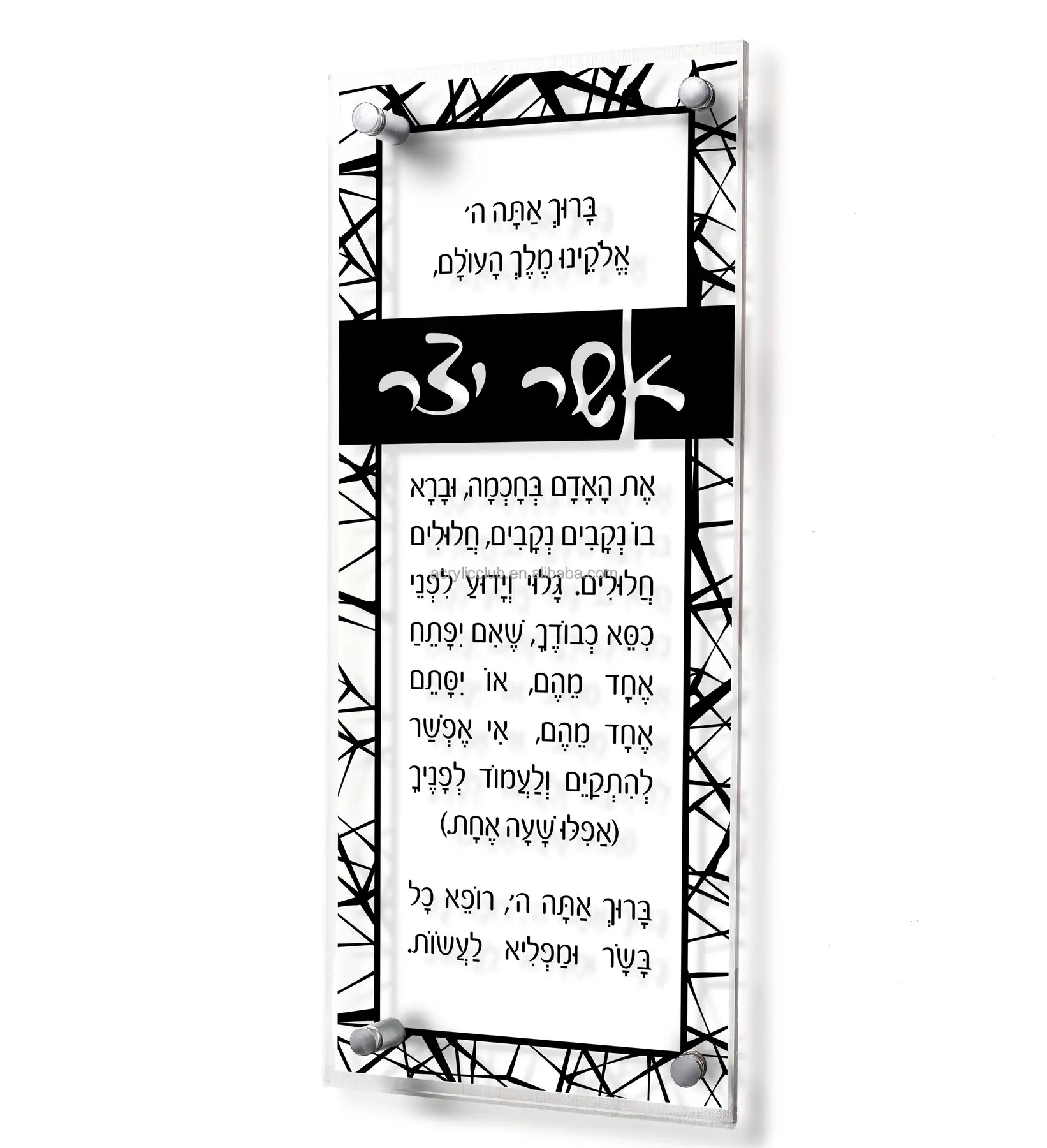 Judaism Painted Judaica Lucite Asher Yatzar Factory Custom