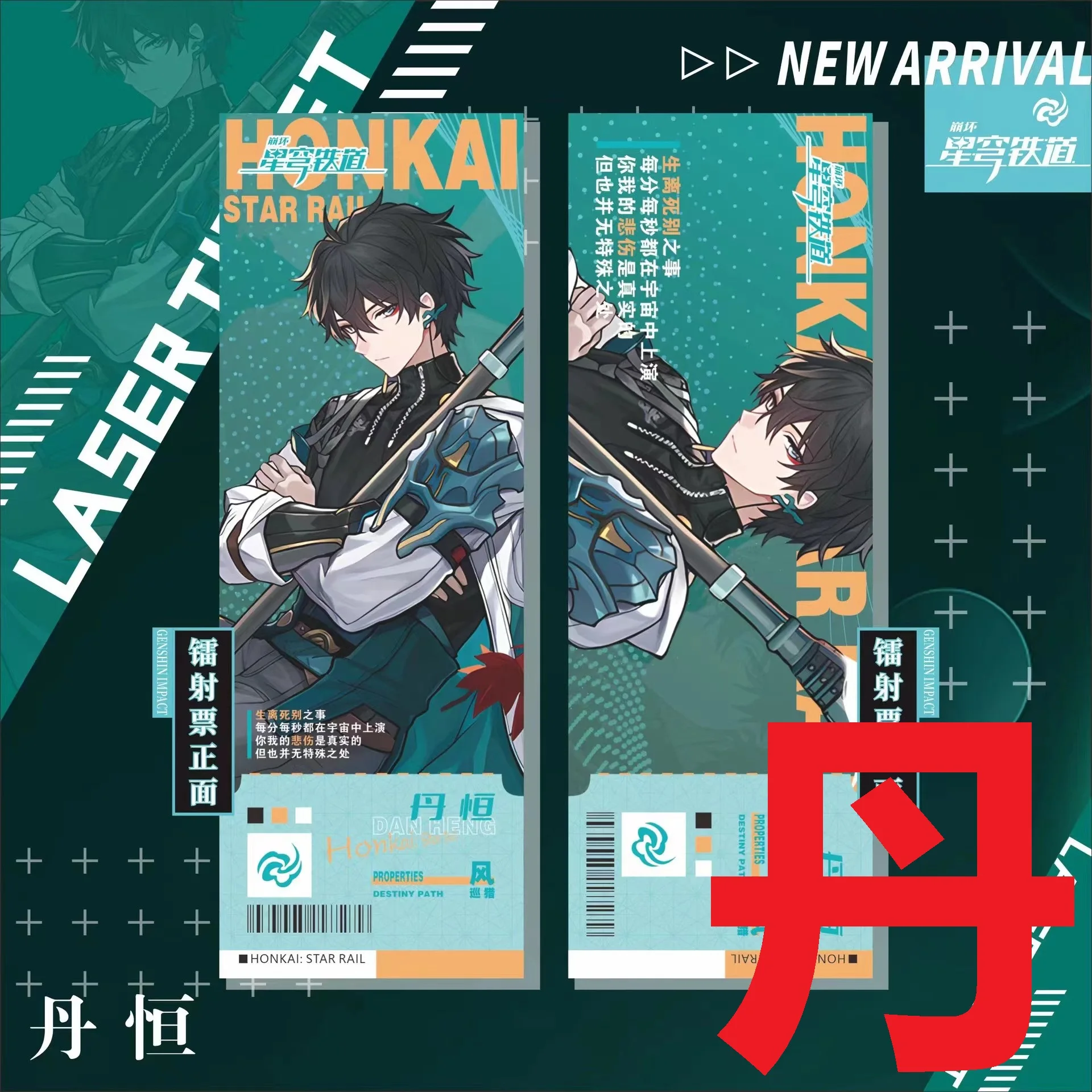11 Styles Game Honkai Star Rail Laser Bookmark Dan Heng March 7th ...