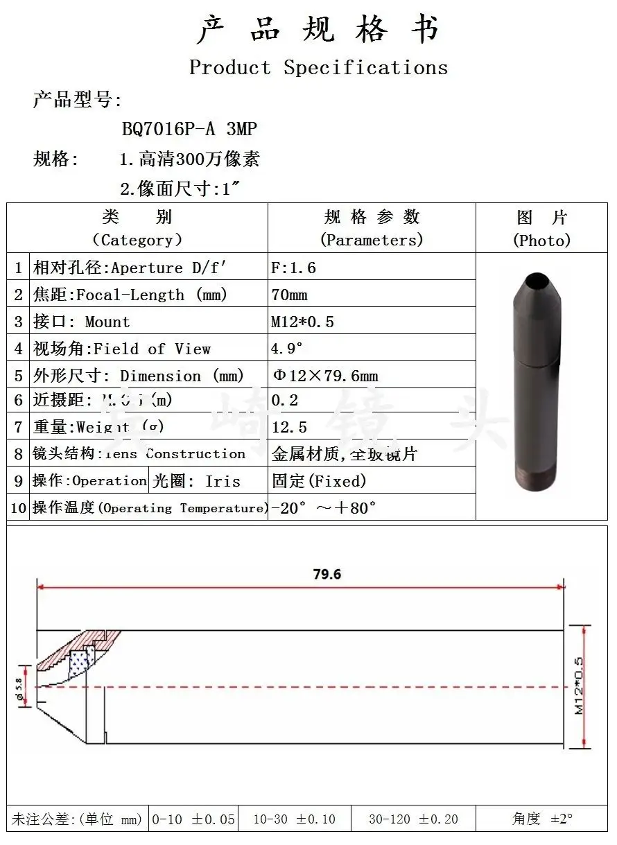 M12 Cone Lens 70mm - High Definition Security Camera Accessory