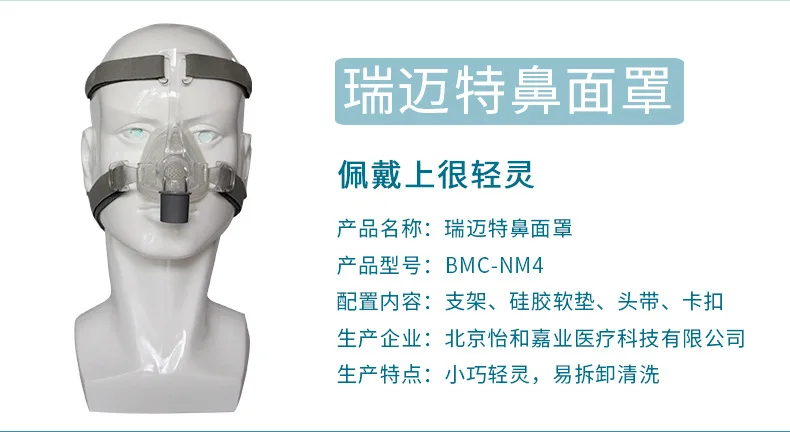 BMC ventilator NM4 nasal mask made of silicone for home use| Alibaba.com