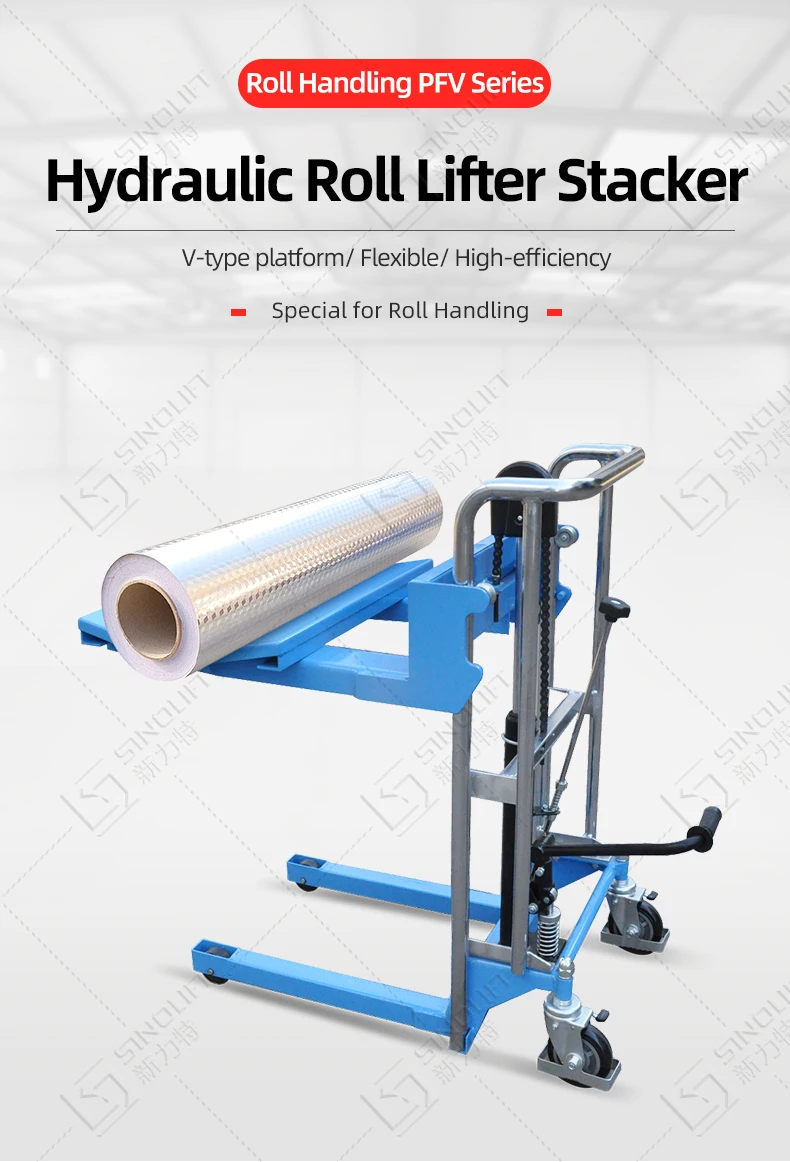 SINOLIFT PFV Series Manual Roll Lifter - Durable & Efficient