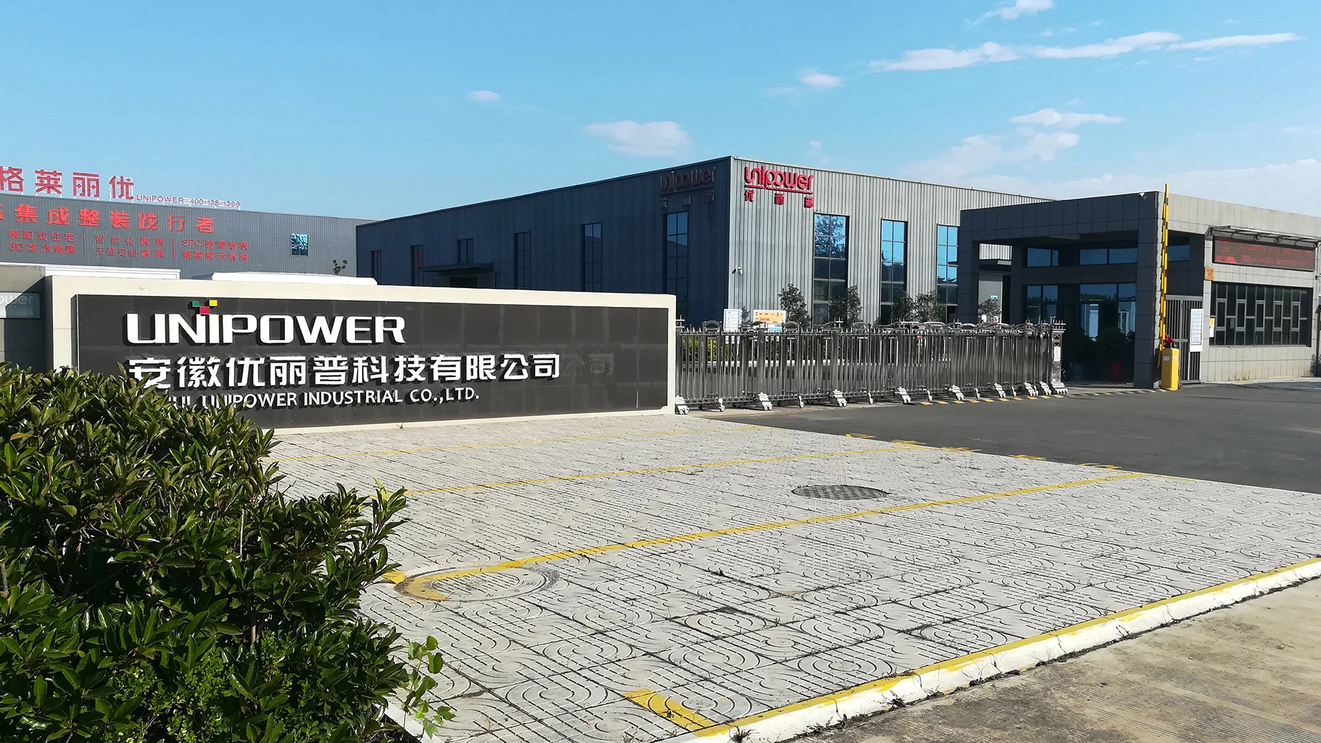 Company Overview - Anhui Unipower Industrial Co., Ltd.