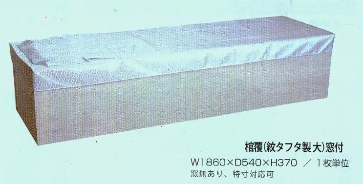 Japanese Style Coffin Accessories - Elegant Pall Cover