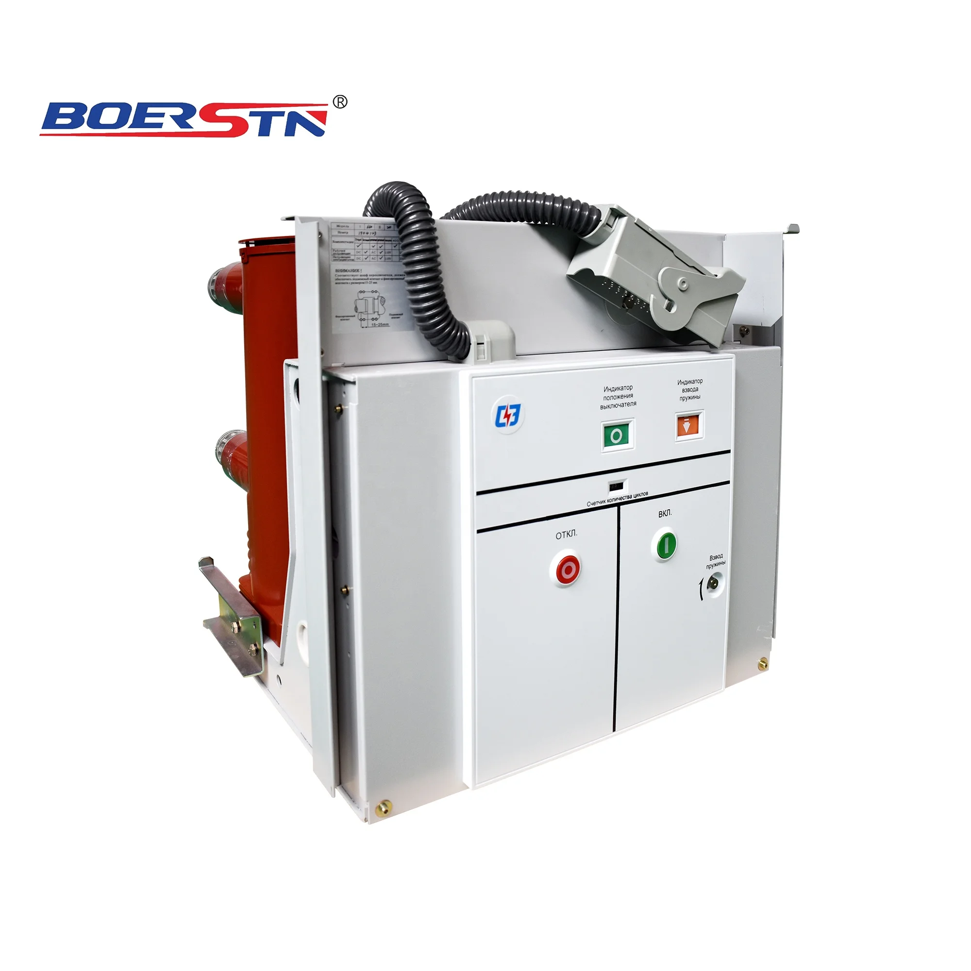Boerstn VS1 Vacuum Circuit Breaker - 24KV, 630-3150A