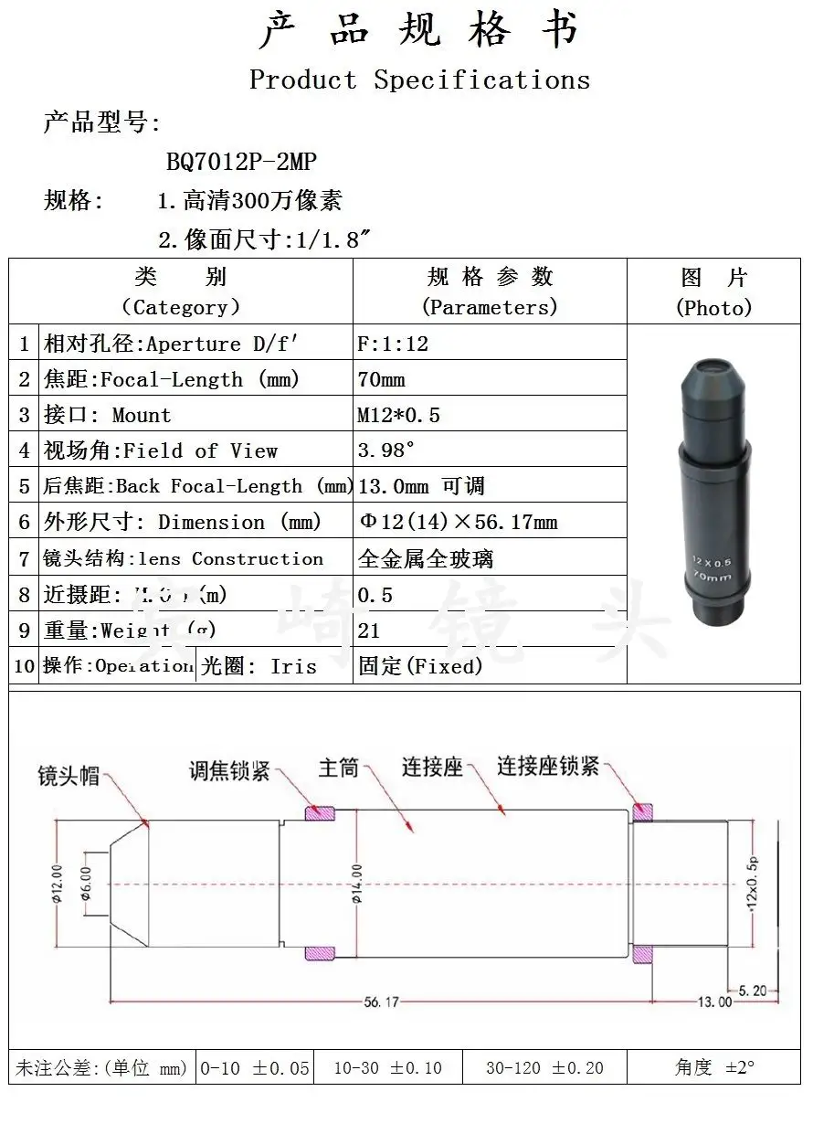 M12 Cone Lens 70mm - High Definition Security Camera Accessory