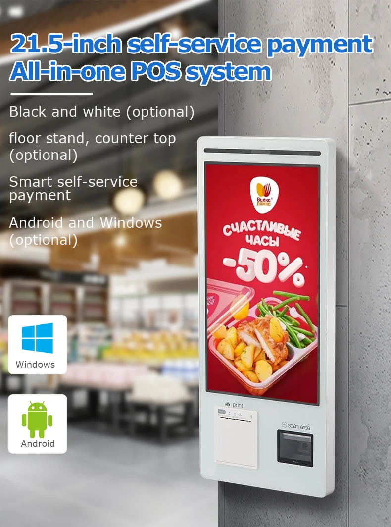 Fast Food Kiosks - Self-Ordering Kiosk for Chain Restaurants