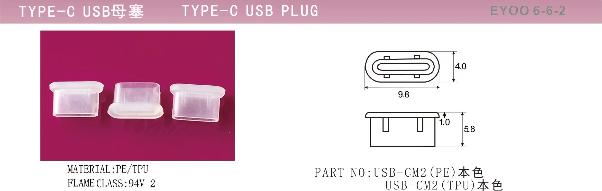 USB Dust Plugs - Eyoo USB-CM Semi-Transparent PE Material