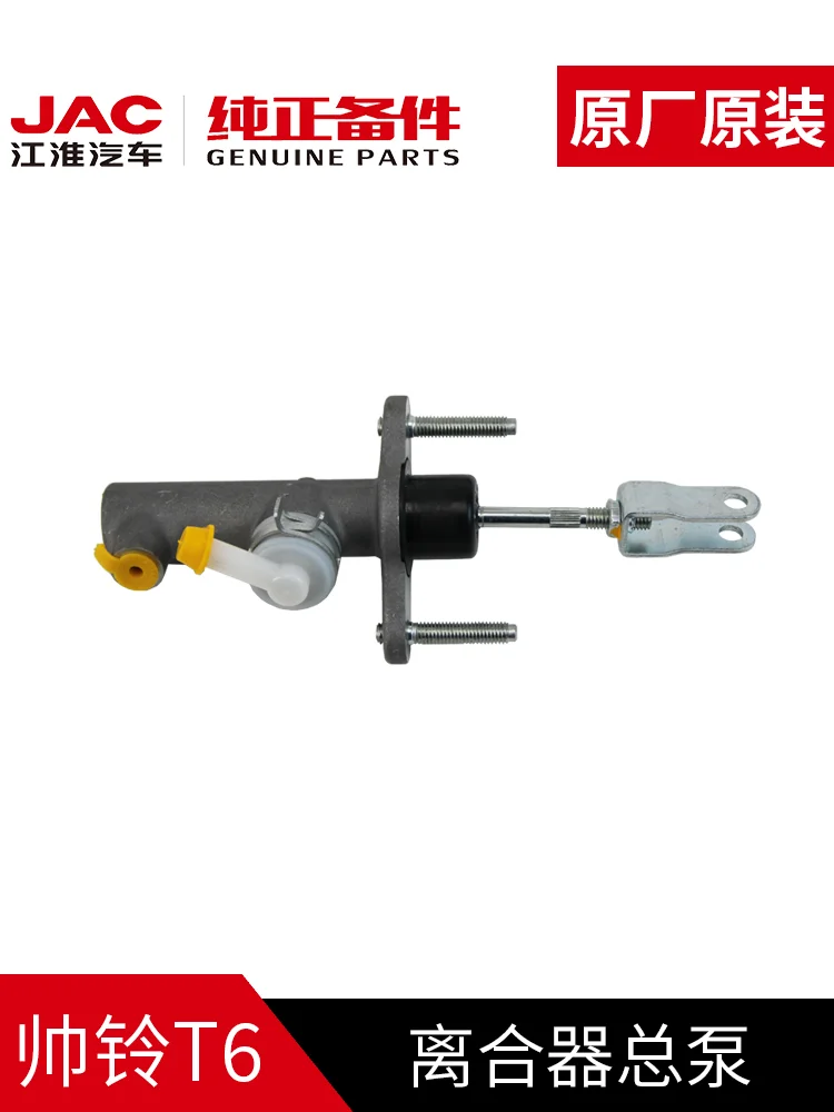 JAC T6 Clutch Master Cylinder - High-Quality & Reliable
