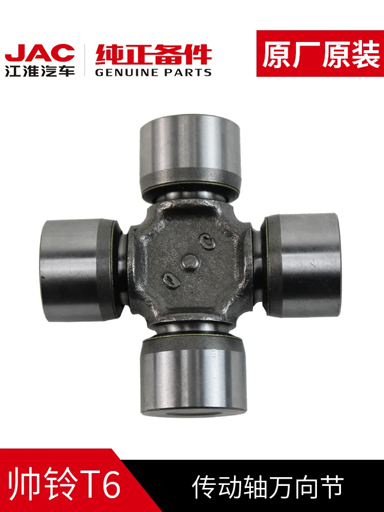 JAC T6 Original Drive Shaft Universal Joint - High Quality