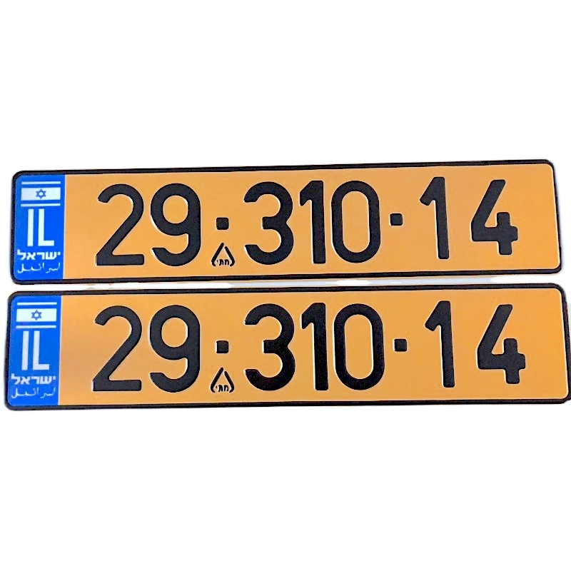 Customizable Israel Car Number Plates - Reflective Film