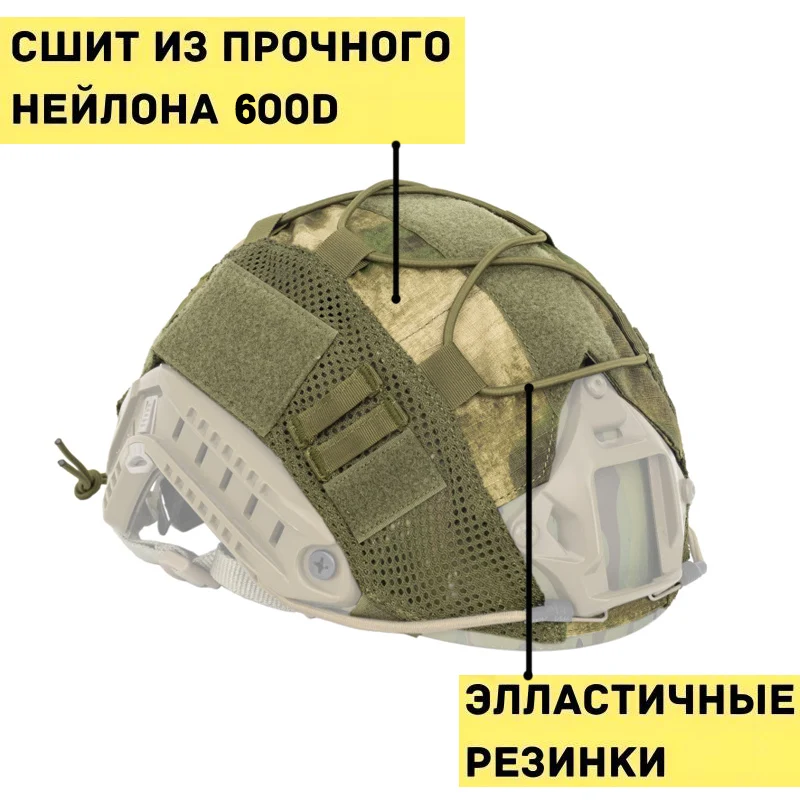 Mox FG Fast Helmet Cover - Tactical Helmet Cover for Outdoor