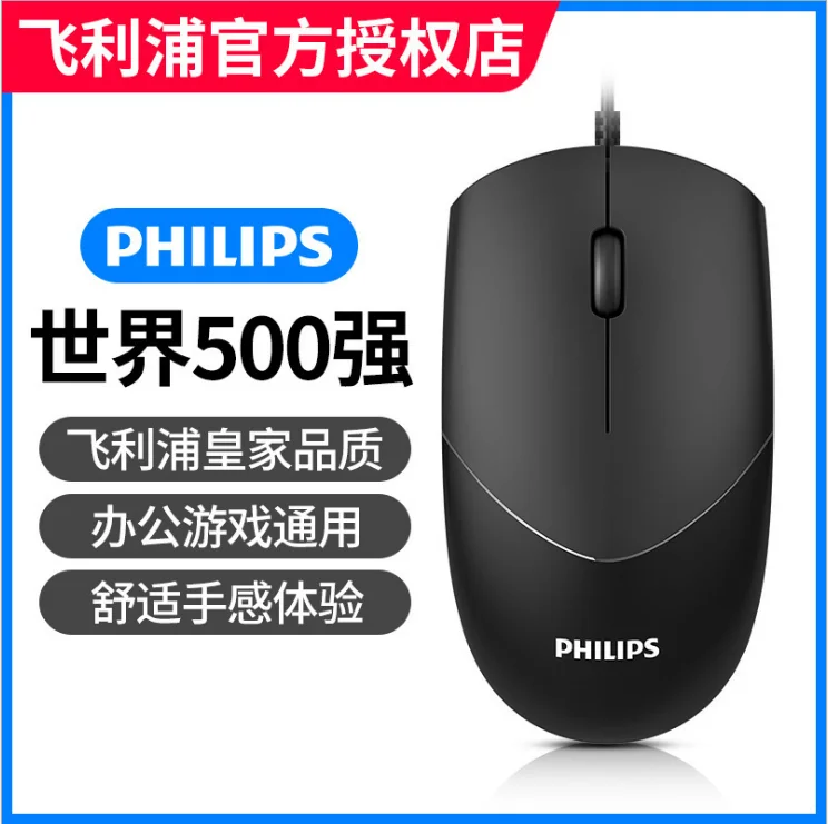 For Philips Spk7244 Wired Office Mouse M244 Notebook Desktop Computer Business Optical Usb Mouse ...