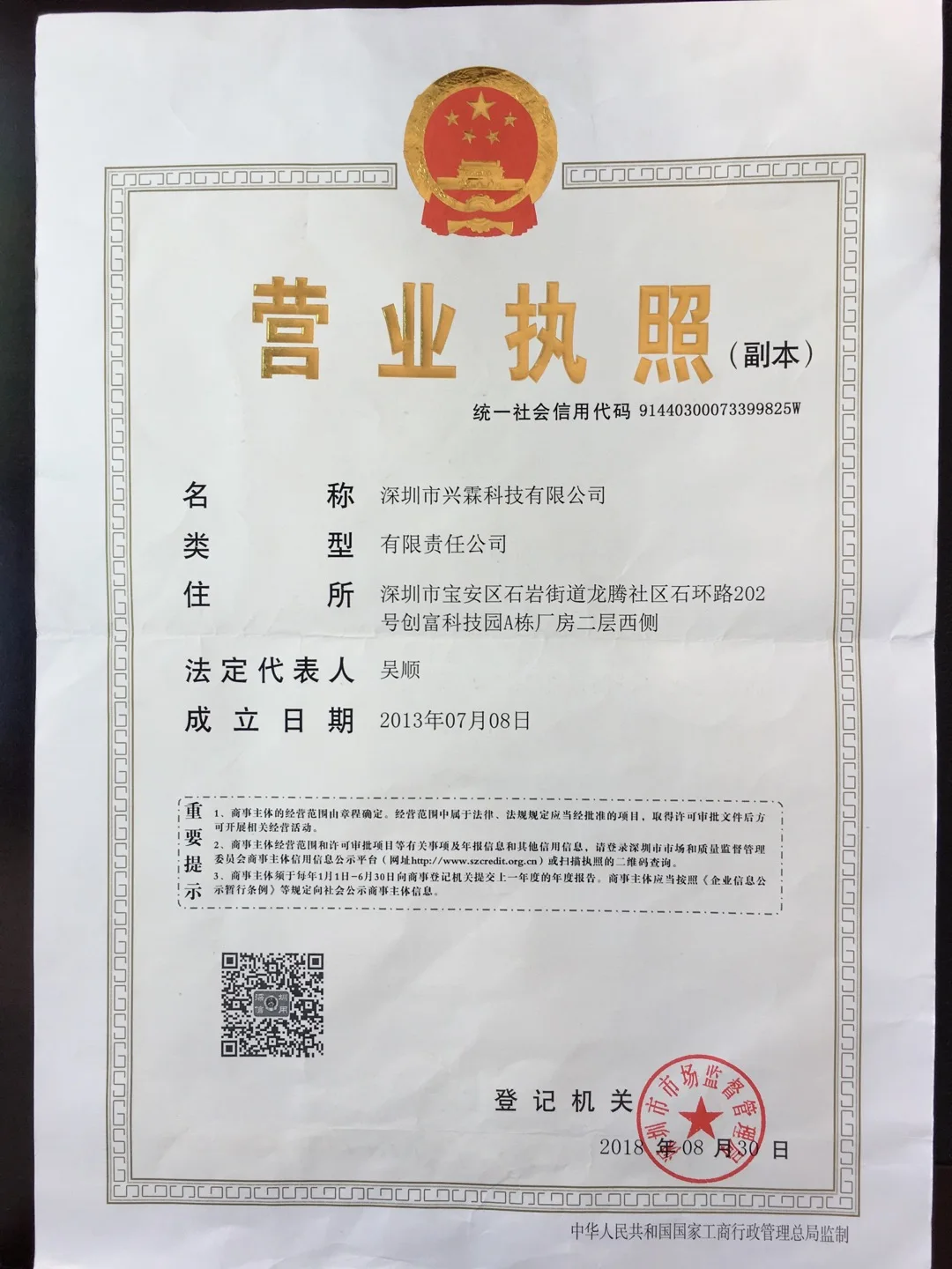 Company Overview - Shenzhen Xinglin Technology Co., Ltd.