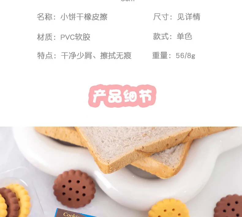 Kawaii Cookie Shaped Eraser - Perfect for Children's Stationery