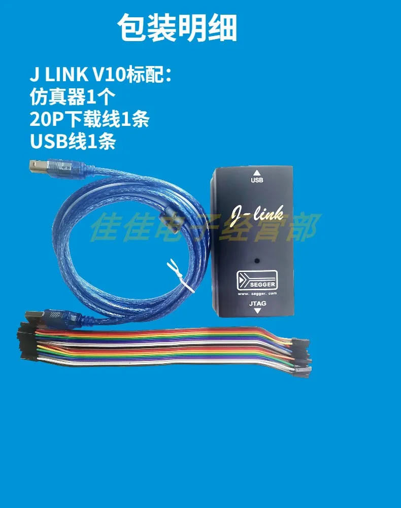 SEGGER Simulator J Link V8/v9 - Advanced Debugging Tools