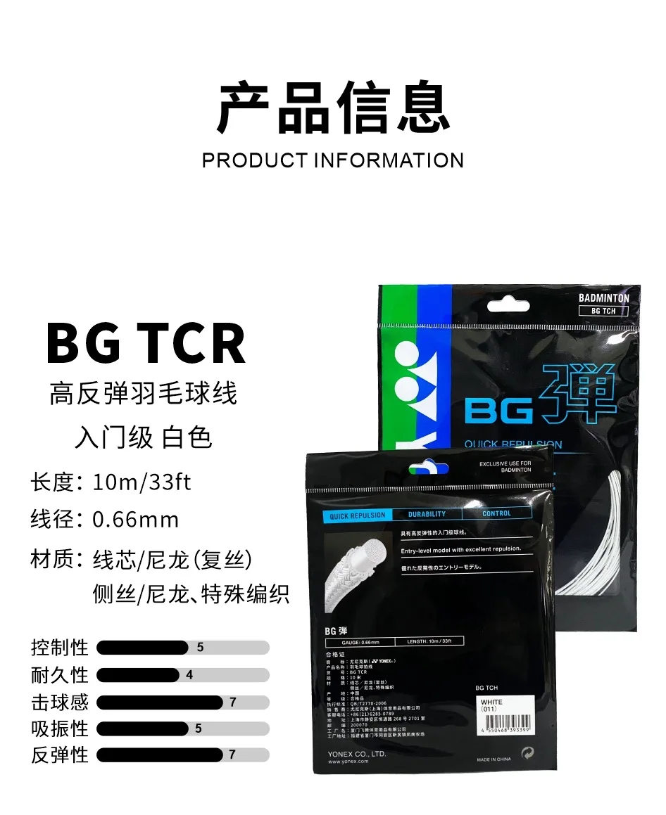 Yonex Badminton Racquet String BGT 10M - Durable & Versatile