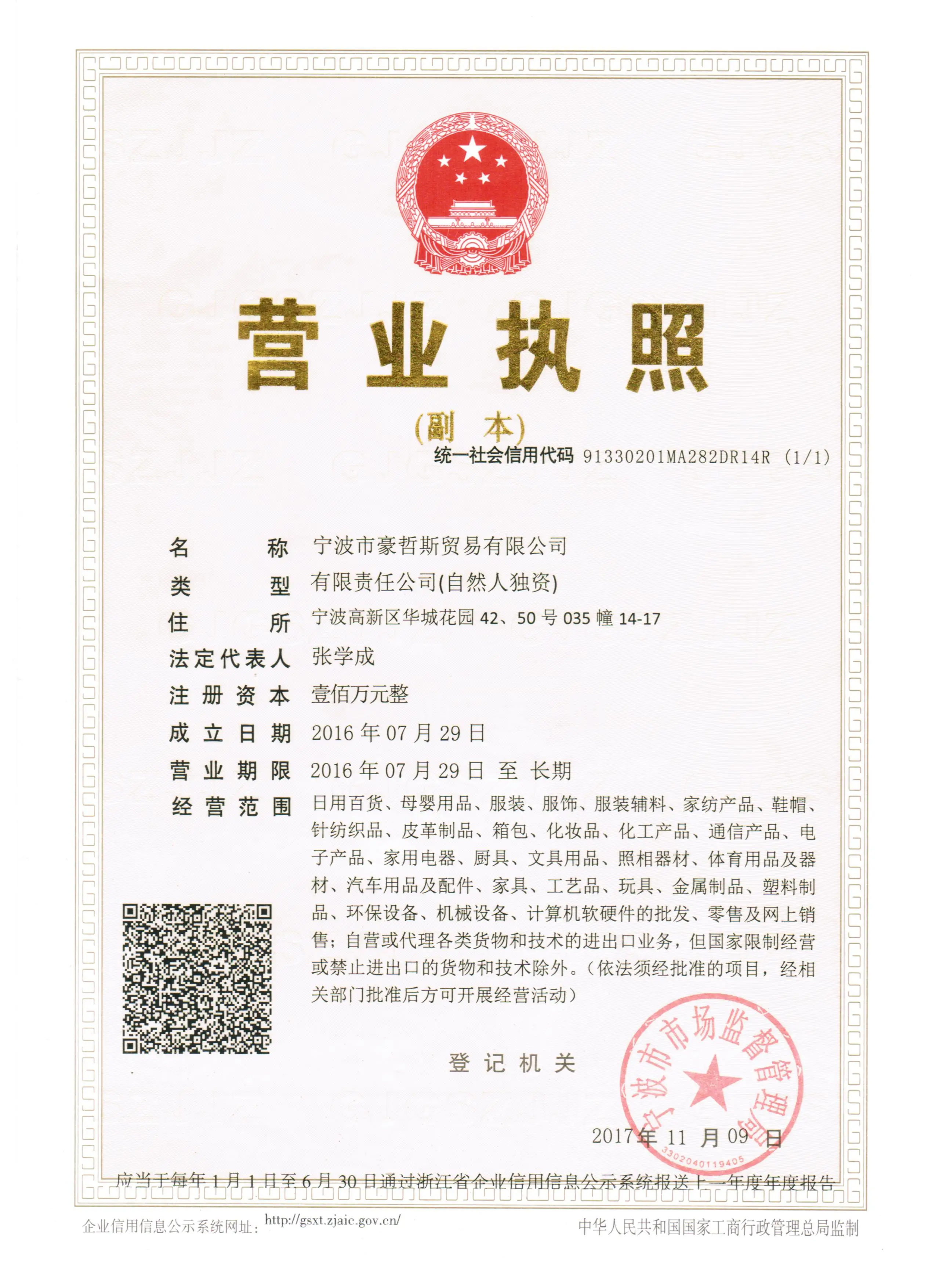 Company Overview - Ningbo Hoz Trading Co., Ltd.